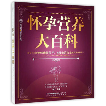 怀孕营养大百科/亲亲乐读系列