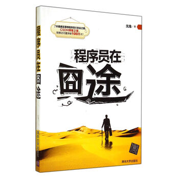 程序员在囧途