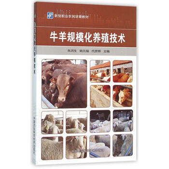 牛羊规模化养殖技术