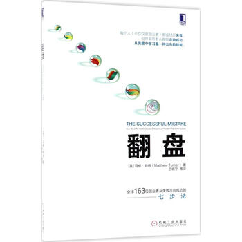 翻盘