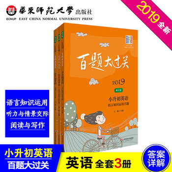 2019百题大过关小升初英语百题套装（全3册）