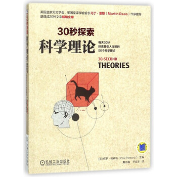 科学理论(30秒探索)