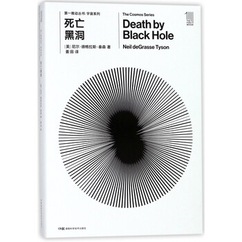 死亡黑洞/宇宙系列