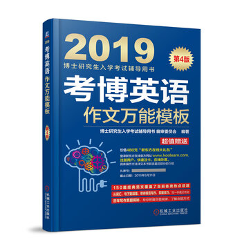 考博英语作文万能模板:2019