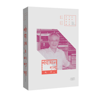百年中篇小说名家经典 ：晚霞消失的时候