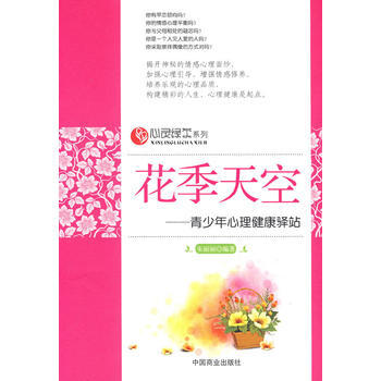 花季天空—青少年心理健康驿站