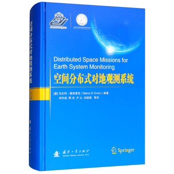 空间分布式对地观测系统