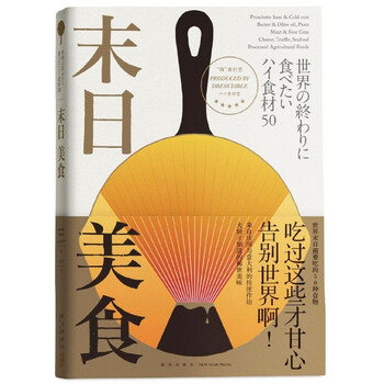 末日美食