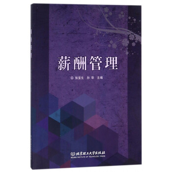 薪酬管理