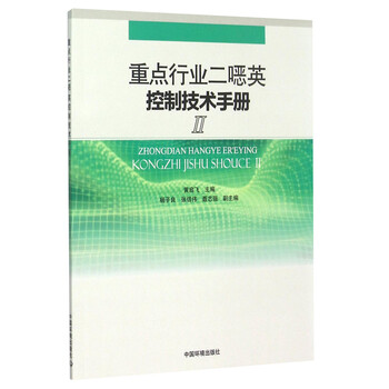 重点行业二噁英控制技术手册（2）