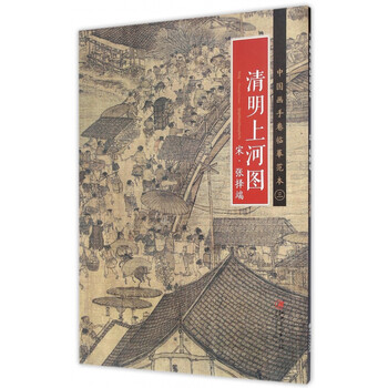 清明上河图/中国画手卷临摹范本