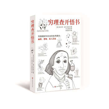 穷理查开悟书