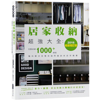 现货台版 居家收纳超强大全 完整收录1000家庭居家收纳