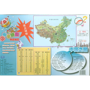 中国地图-磁乐宝拼图