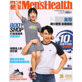 时尚健康男士版（2018年6月号）
