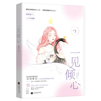 一见倾心