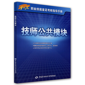 技师公共模块