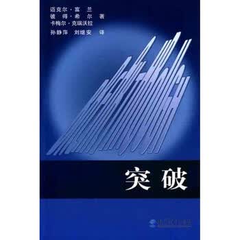 突破