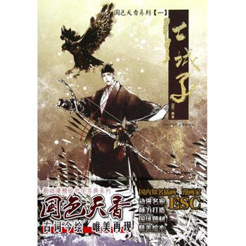 江城子/国色天香系列