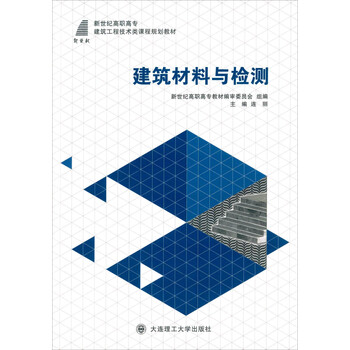 建筑材料与检测