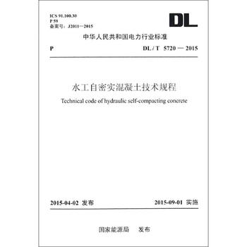 水工自密实混凝土技术规程