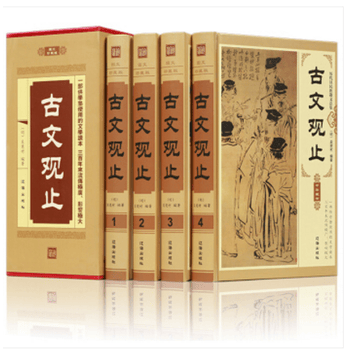 精装 古文观止 文白对照 图文珍藏版 全4册 原文译文注释题解  辽海出版社