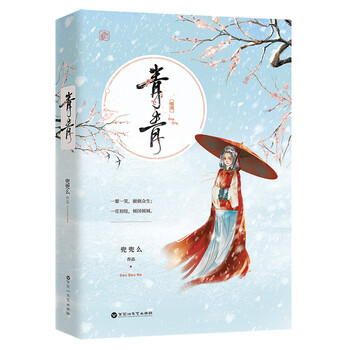 青青/书籍/青春文学/古代言情