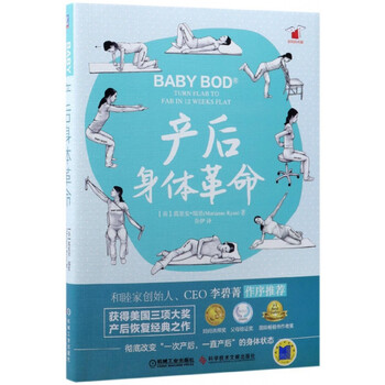 产后身体革命