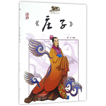 漫画庄子/漫画国学馆