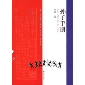 孙子手册