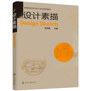 设计素描