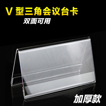 V型台签 会议桌牌 桌签 台卡 台牌 人名牌多种规格 桌牌会议姓名 10*15cm 1个装