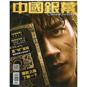 中国银幕（2018年6月号）