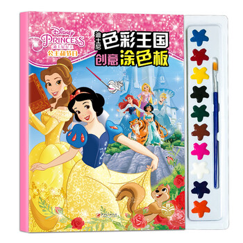 迪士尼色彩王国创意涂色板：公主和节日