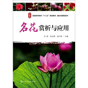 名花赏析与应用