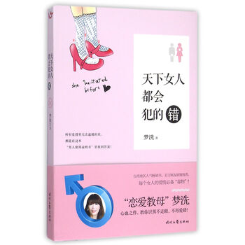 天下女人都会犯的错