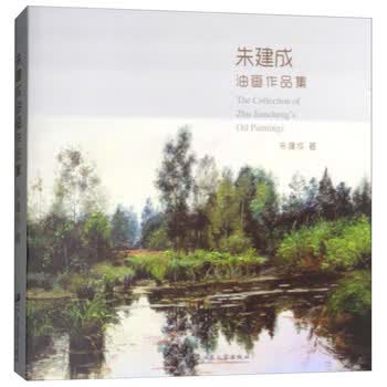 朱建成油画作品集