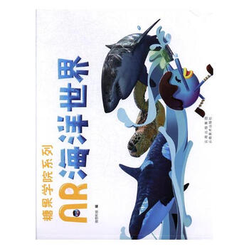 AR海洋 童书 书籍 分类 AR VR