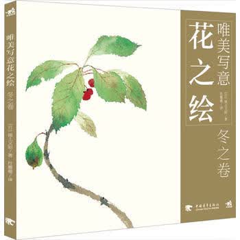 唯美写意花之绘-冬之卷