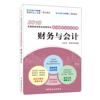   财务与会计9787567807020中国税务