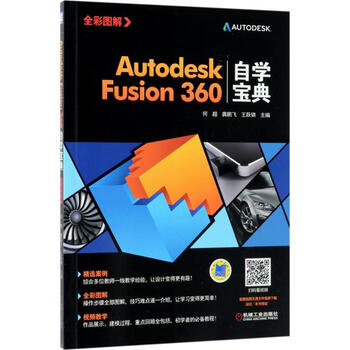 Autodesk Fusion360自学宝典