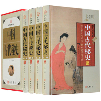 国学经典文库:中国古代秘史（图文珍藏版 套装全4册）