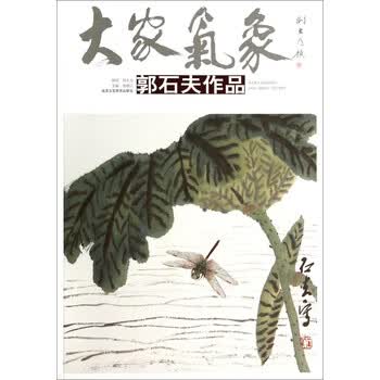 大家气象：陈箫作品
