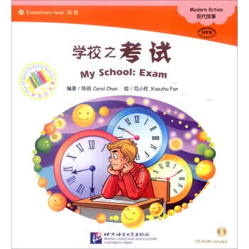 中文小书架 MPR：学校之考试（附光盘）