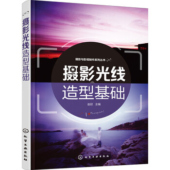 摄影光线造型基础