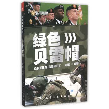绿色贝雷帽