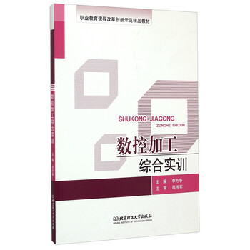 数控加工综合实训