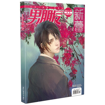 男朋友（2015年11月号）
