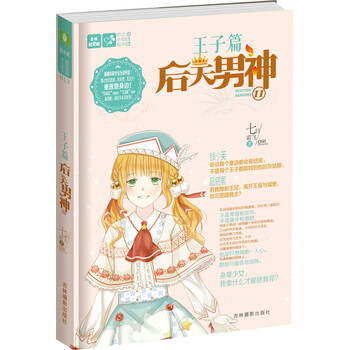 轻文库恋之水晶系列13 后天男神2