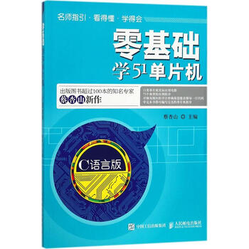 零基础学51单片机(C语言版)